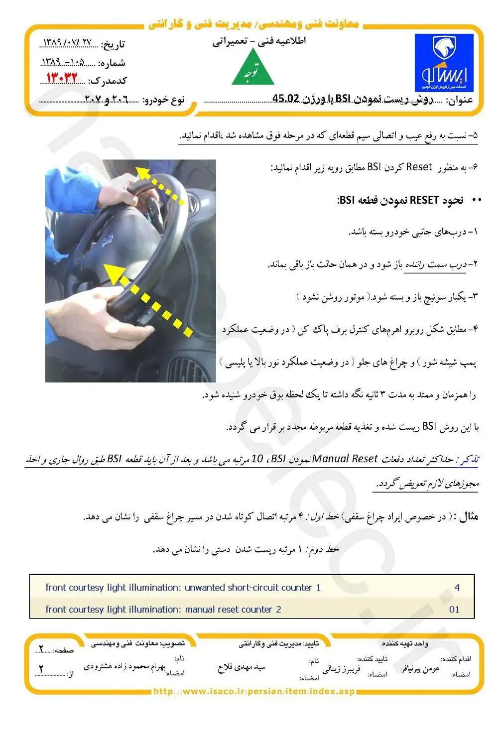 هرآنچه بایستی در مورد بی.اس.آی (BSI) و روش ریست در پژو 206 بدانید؟